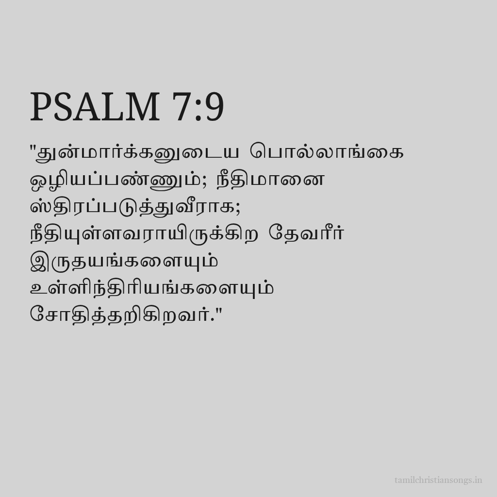 Psalm 7:9 - T Bible - Tamil Christian Songs .in