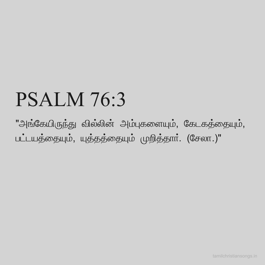 Psalm 76:3 - Studentrate Bible - Tamil Christian Songs .in