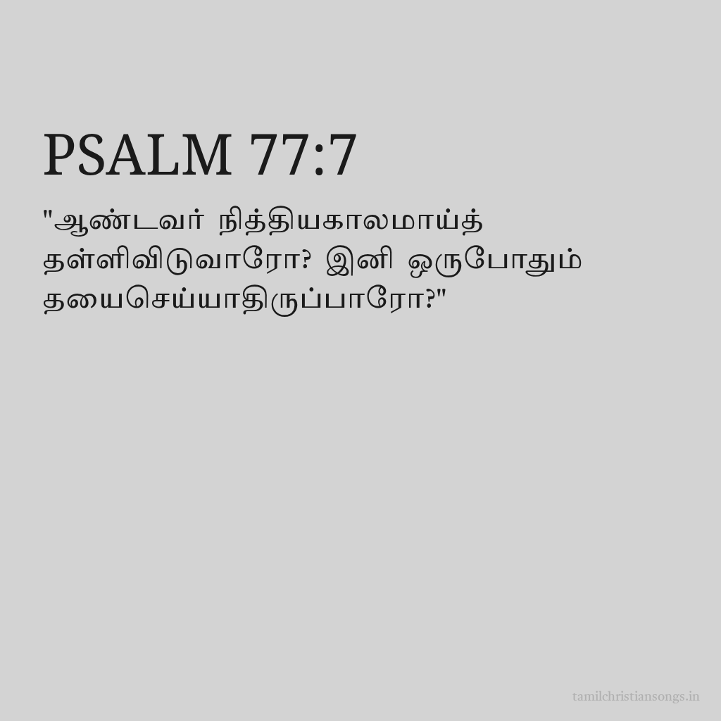 Psalm 77:7 - Studentrate Bible - Tamil Christian Songs .in