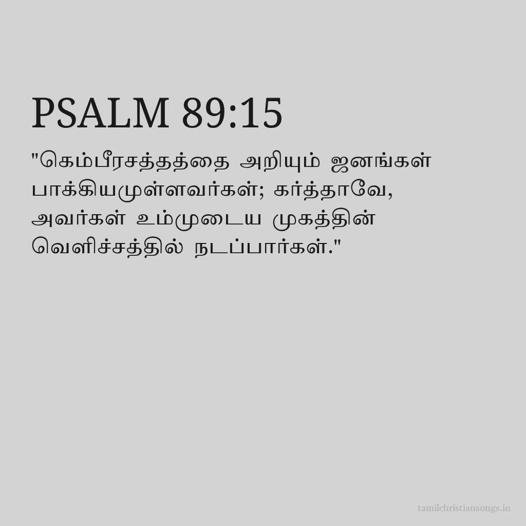 Psalm 89:15 in Articles - Articles Bible - Tamil Christian Songs .in
