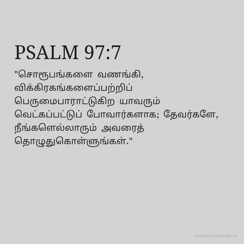 Psalm 97:7 in Articles - Articles Bible - Tamil Christian Songs .in