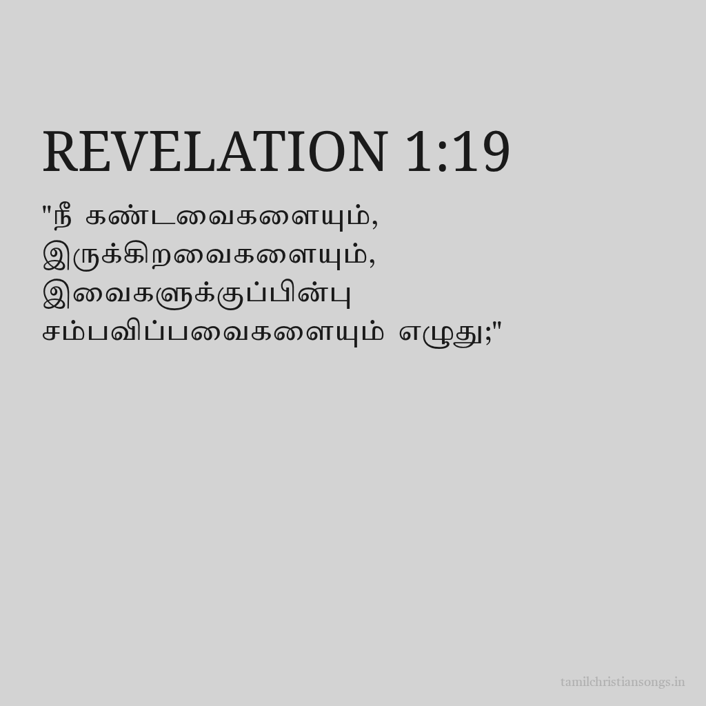 Revelation 1:19 - T Bible - Tamil Christian Songs .in
