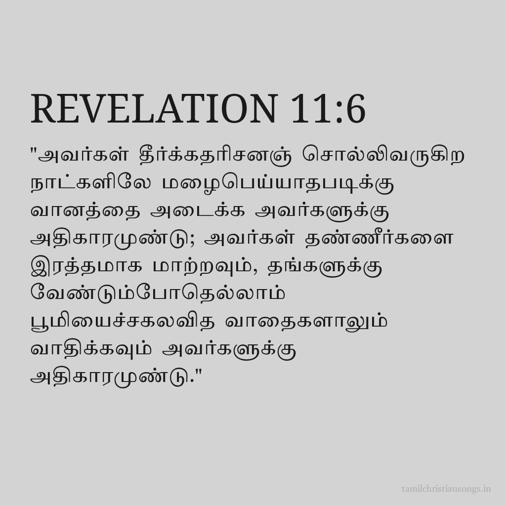 Revelation 11:6 in T - T Bible - Tamil Christian Songs .in