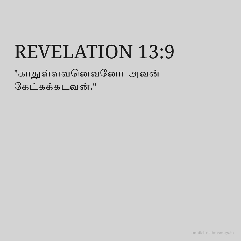 Revelation 13:9 - Articles Bible - Tamil Christian Songs .in