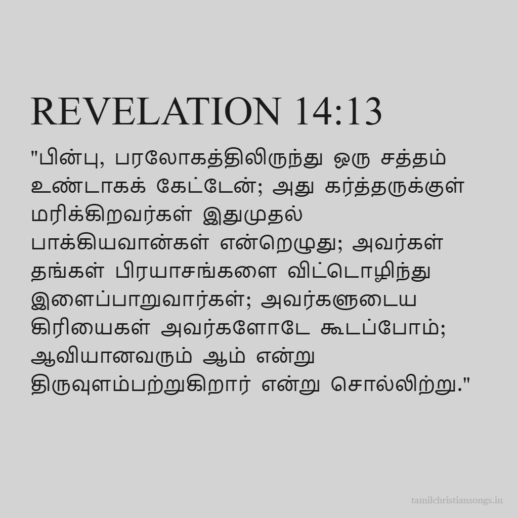Revelation 14:13 - Community Bible - Tamil Christian Songs .in