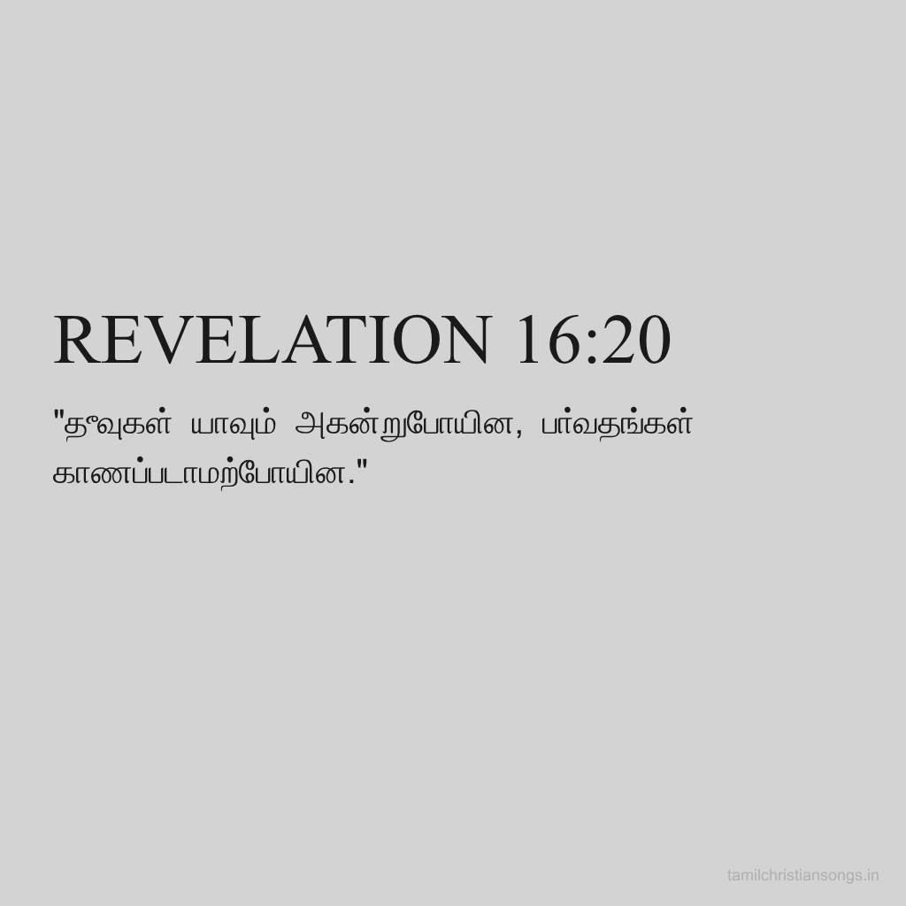 Revelation 16:20 in Articles - Articles Bible - Tamil Christian Songs .in