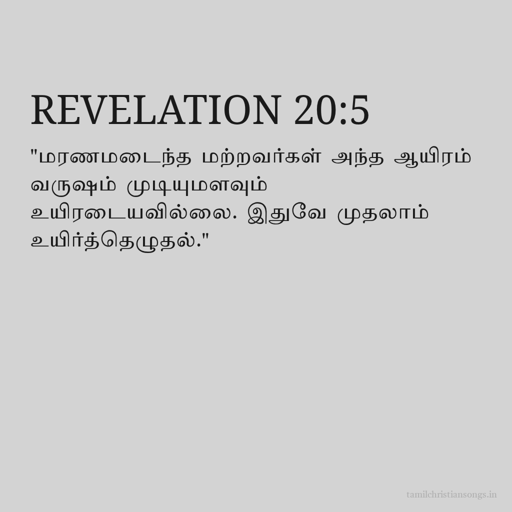 Revelation 20:5 - Community Bible - Tamil Christian Songs .in