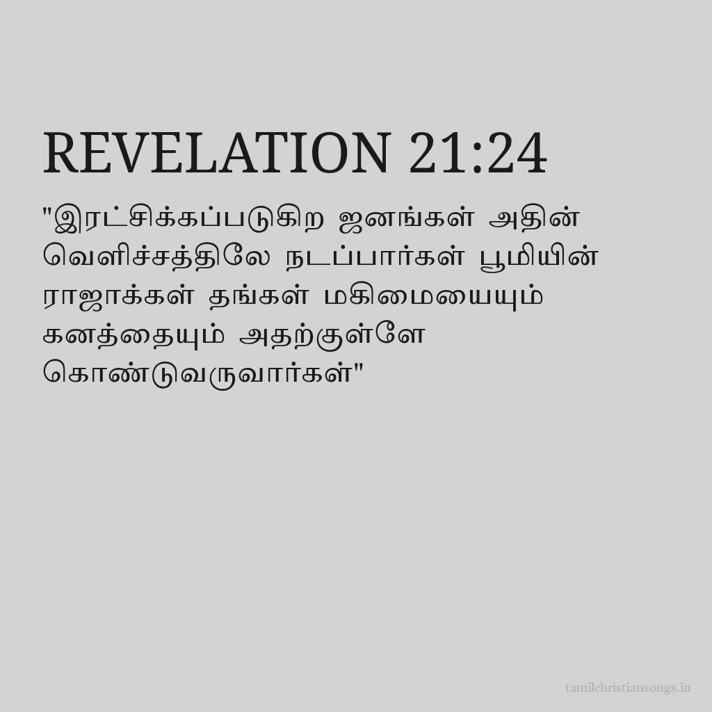 Revelation 21:24 in Articles - Articles Bible - Tamil Christian Songs .in