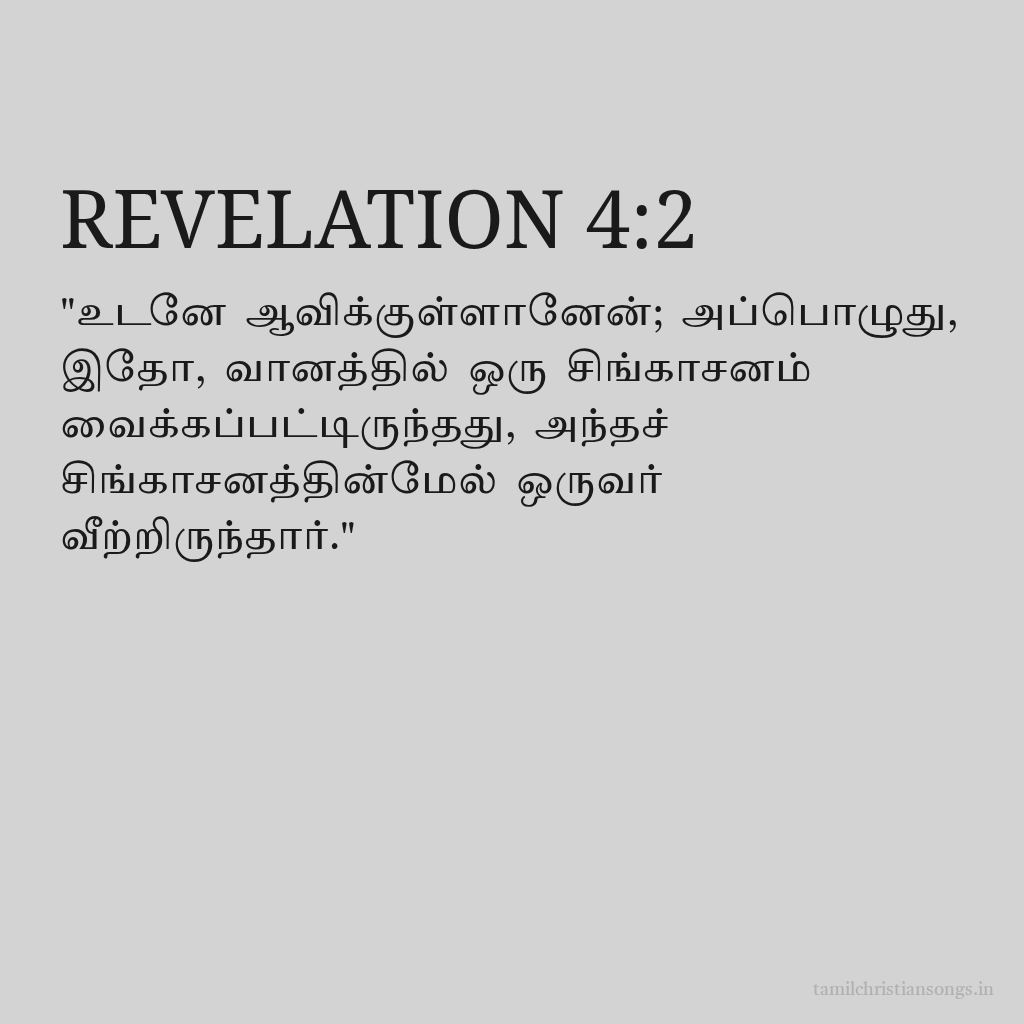 Revelation 4:2 in Articles - Articles Bible - Tamil Christian Songs .in