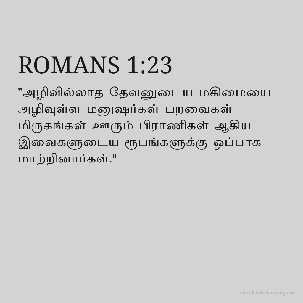Romans 1:23 - Articles Bible - Tamil Christian Songs .in