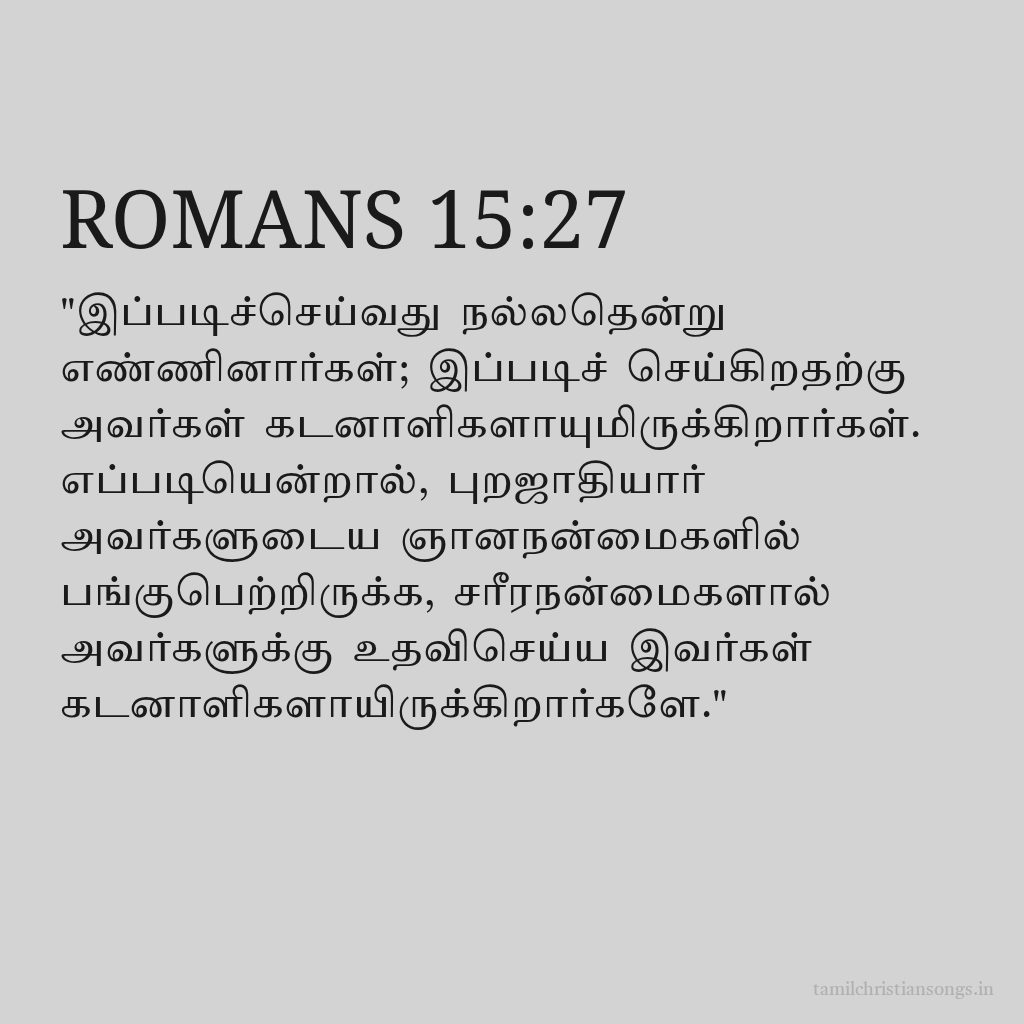 Romans 15:27 in Studentrate - Studentrate Bible - Tamil Christian Songs .in